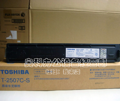 原装东芝2507C-S粉盒E-STUDIO 2006 2306 2506 2307 2507碳粉墨粉