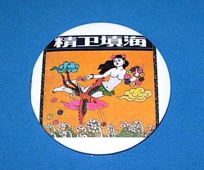 精卫填海胸针纪念品中国神化故事纪念品装饰品礼品胸章收藏品徽章