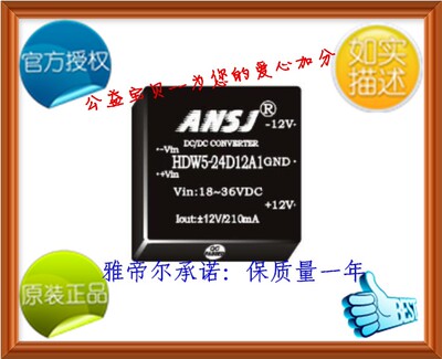 HDW5-06D12A1正品ANSJ安时捷电源模块电源5W 6V转正负12V双路