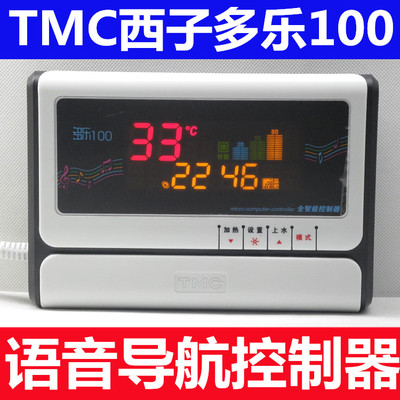 TMC仪表 西子多乐100太阳能全智能测控仪 新品语音全智能控制器