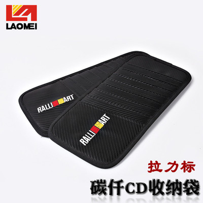 三菱劲炫/翼神/欧蓝德  立体碳纤纹 CD夹/遮阳板CD袋/CD收纳袋