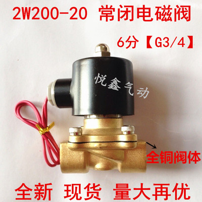 2W200-20 6分电磁阀水阀 2W-20 6分水阀 220V DC24V全铜阀体 XLPC
