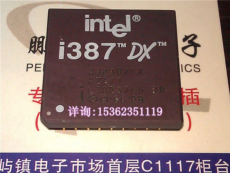 387英特尔 A80387DX SZ677微处理器 PGA封金脚老CPU收藏/保用_虎窝淘