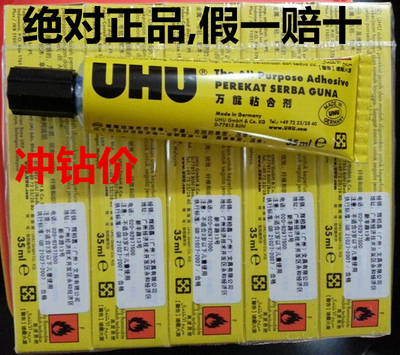 正品德国友好牌 UHU布胶水 35ml  强力胶 万能胶 粘鞋胶水
