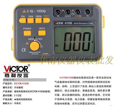 胜利VC4105B数字接地电阻测试仪 兆欧表接地摇表低电阻测试仪