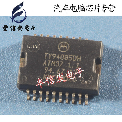 TY94085DH ATM37 1.1汽车电脑板芯片 汽车IC