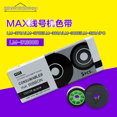 适用线号机LM370E/LM380E/LM390A黑色碳带 CH-IR300B国产色d