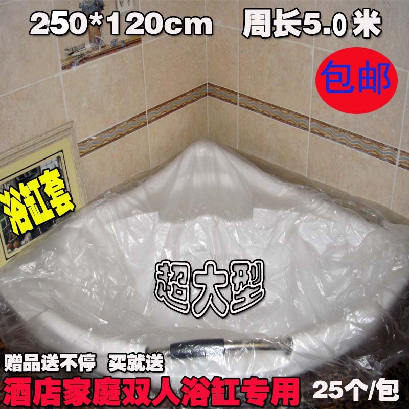 酒店双人浴缸套泡澡袋加厚浴缸袋一次性浴缸膜木桶塑料袋包邮5米