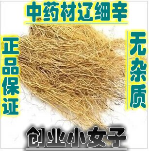 新货散装称重东北辽细辛