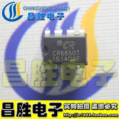 CR6850TPR6850T电源芯片DIP-8