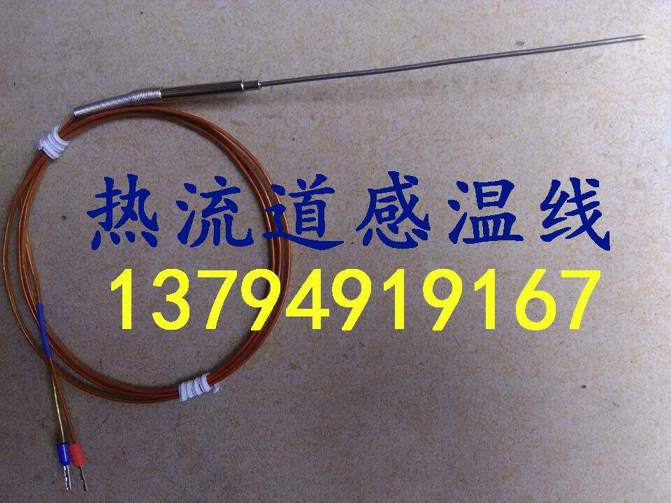 热流道热电偶感温线 铠装J型k型温度探头 探针式传感器 多种规格