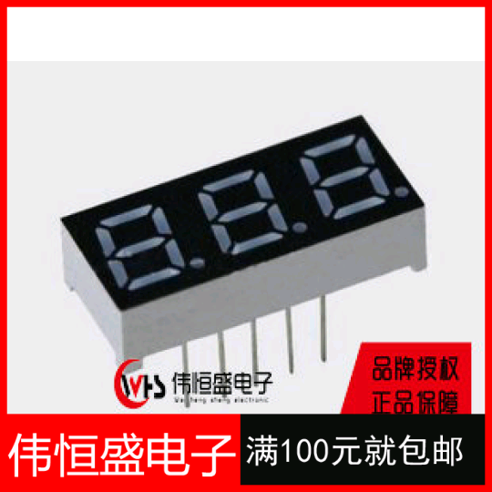 3位数码管0.56英寸红色共阴三位5361AS ULT-5361AS 5631AS 5个_虎窝淘