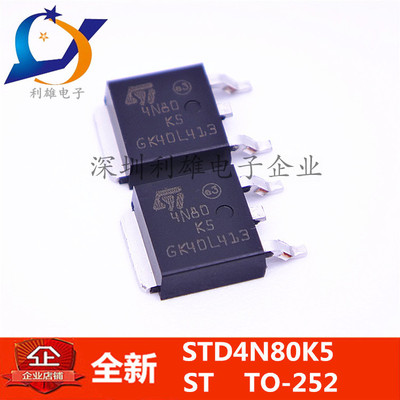 全新 STD4N80K5  STD4N80  TO-252  N沟道  800V/3A  现货