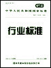 YY 0302.1-2010 牙科旋转器械 车针 第1部分：钢质和硬质合金车针