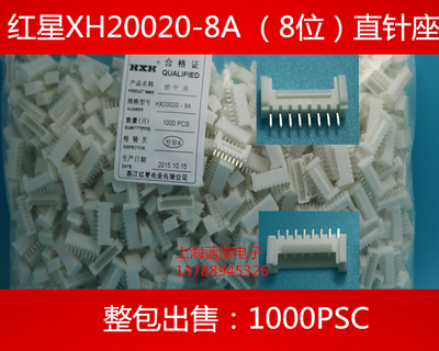 接线端子HX20020-8A  间距2.0MM-8位 红星牌【整包1000只出售 】
