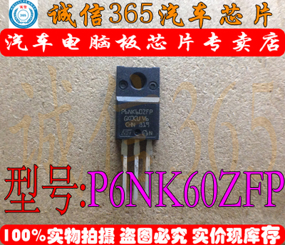 P6NK60ZFP 汽车芯片IC 集成  现货