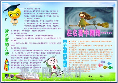 在名著中翱翔彩色电子小报成品阅读小学生电脑手抄报简报板报1756