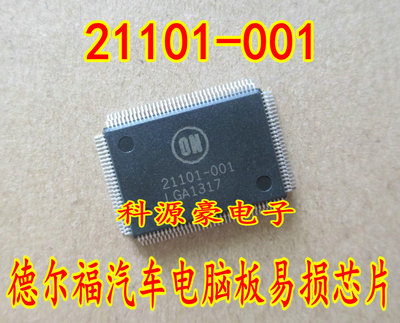 21101-001 德尔福汽车电脑板易损常用芯片 现货请直拍