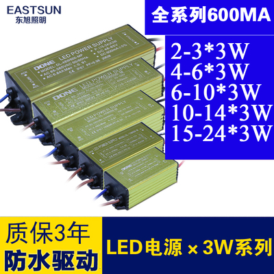 LED驱动器镜前灯镇流器电源600ma
