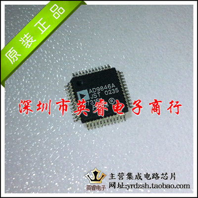 【英睿鹏程】AD9846AJST AD9846 LQFP48  原装进口实体店现货