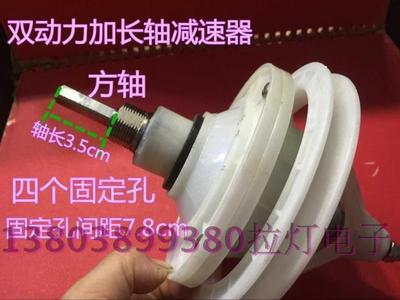 洗衣机配件中日海佳洗衣机双动力减速器总成洛伦变速箱总成加长轴