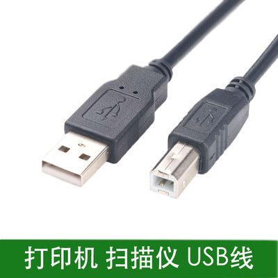 适用佳能三星打印机电脑数据线