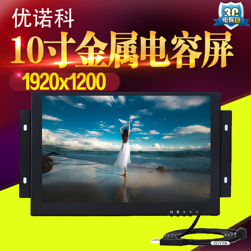 10寸电阻电容嵌入式触摸电脑显示器HDMI高清1080P显示屏1920*1200_虎窝淘