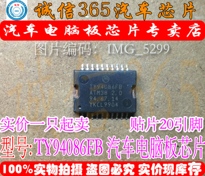 TY94086FB ATM38 2.0   汽车电脑板芯片IC 可直拍