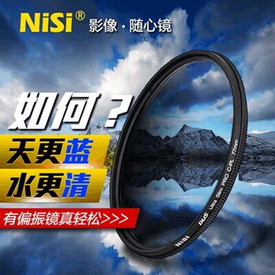 偏振镜NiSi耐司86mm偏光cpl