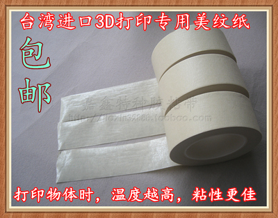 代3M2090包邮台湾进口3D打印机美纹纸耐高温48mm宽45米长