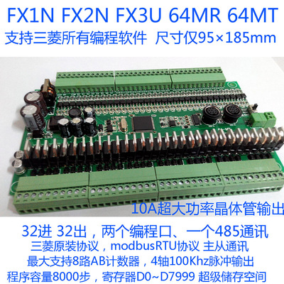FX2N-64MR FX2N-64MT FX3U-64  FX1N板式PLC RS485 modbus通讯