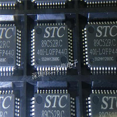 STC89C52RC-40I-LQFP44G 89C52RC STC LQF44进口原装 可直拍出样