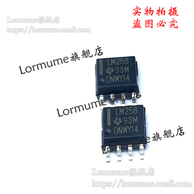 Lormume | LM258ADR LM258AD SOP-8 全新