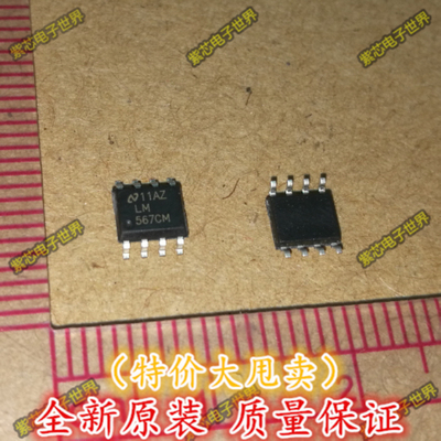 全新LM567CM LM567CMX LM567 贴片SOP8 语音解码稳压器