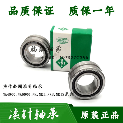 德国INA NKIS8 NKIS12 NKIS15 NKIS20 NKIS25 -TV XL内套滚针轴承