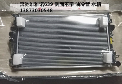 奔驰唯雅诺冷凝器汽车水箱奔驰