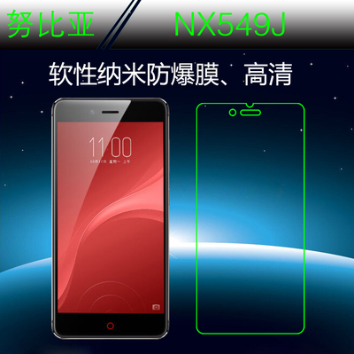 努比亚高清纳米塑料手机屏幕膜