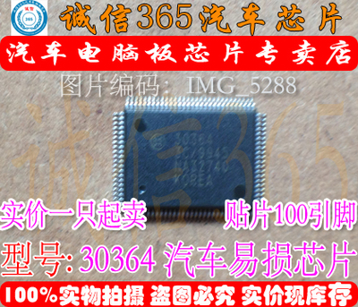 30364 BOSCH 博士  汽车电脑板常用易损芯片IC 现货