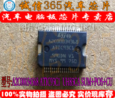 A2C00034368 ATIC93C1  UH83CA SUM+POS+CU 诚信  现货