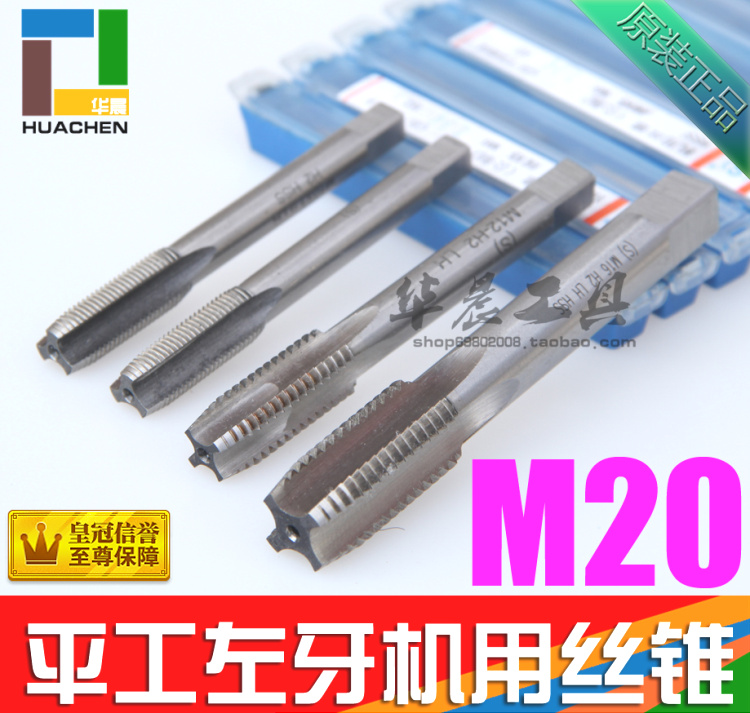 平工左牙机用丝锥反牙高速钢丝锥左旋丝攻M20*2.5*2*1.5*1.0LH_虎窝淘