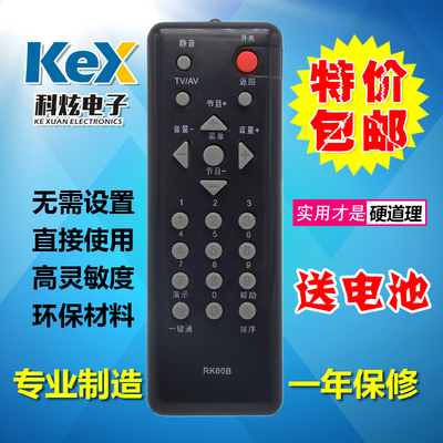 适用于长虹电视遥控器LT32620(A)LT32629 LT32710 RK60B 58B 58BB