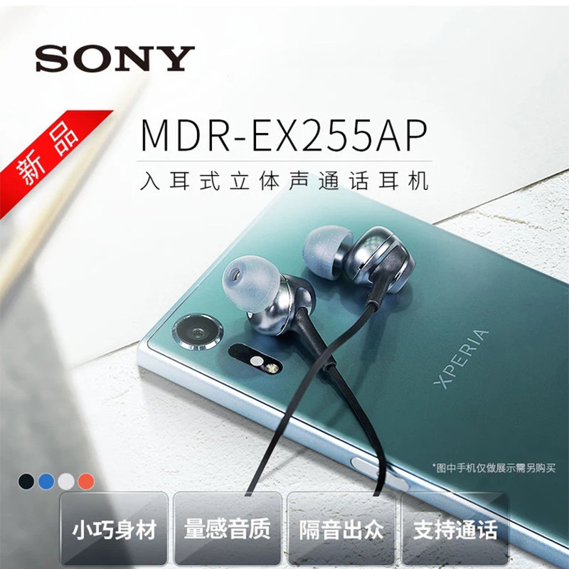 Sony/索尼 MDR-EX255AP多彩发烧入耳式立体声带麦通话耳机_虎窝淘