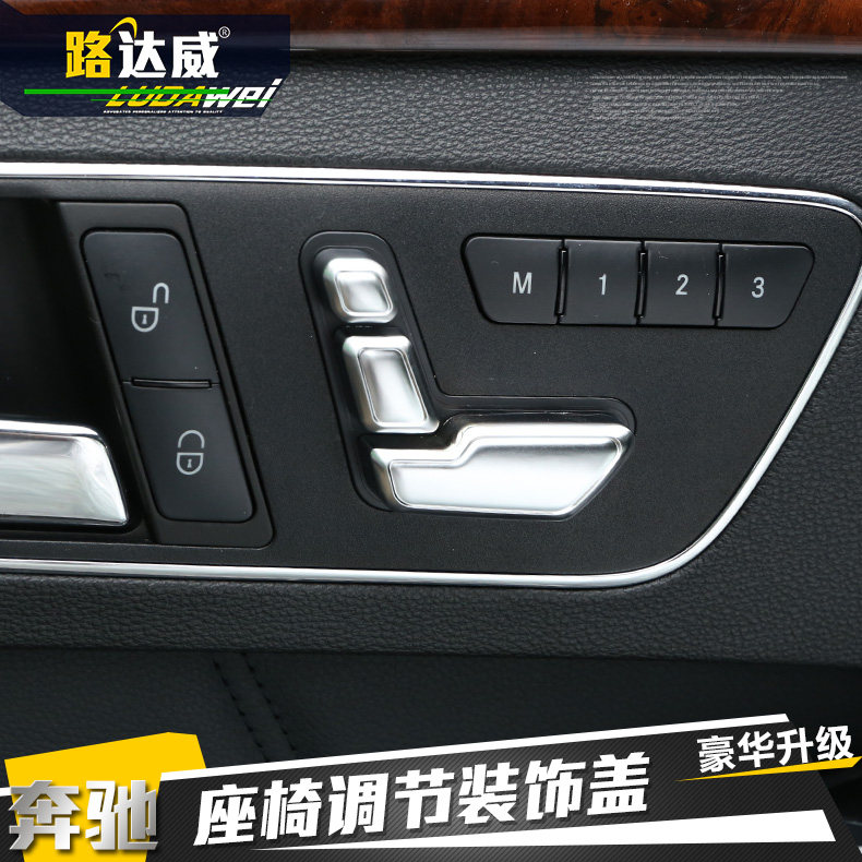 路达威专用于奔驰内饰 座椅按钮装饰盖 ml级gl级clse级coupe改装