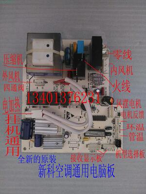全新原装新科空调电脑板配件空调控制板主板室内板50785包邮