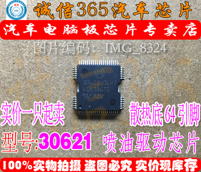 30621M797电脑喷油驱动芯片