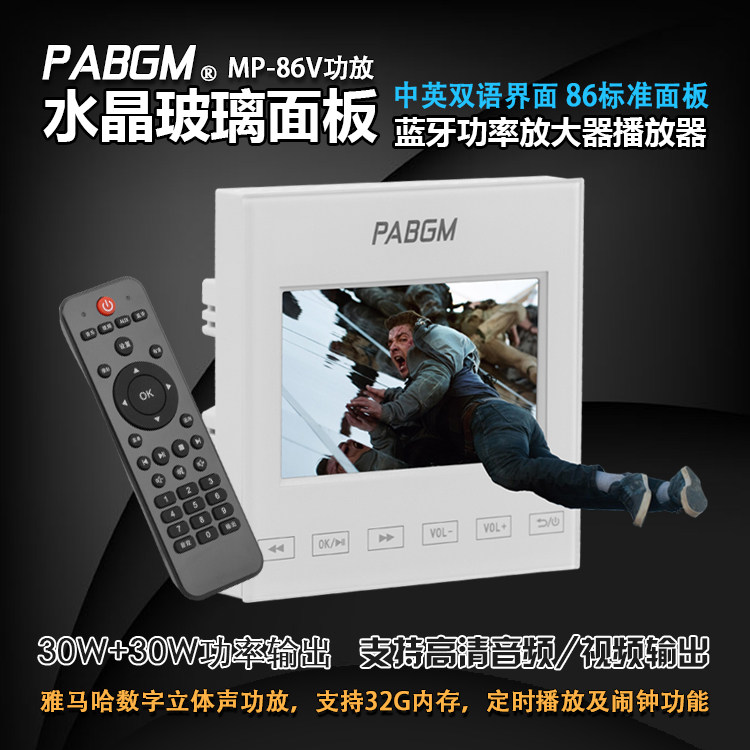 86型面板功放 家庭背景音乐控制器 嵌入式功放 立体声蓝牙功放