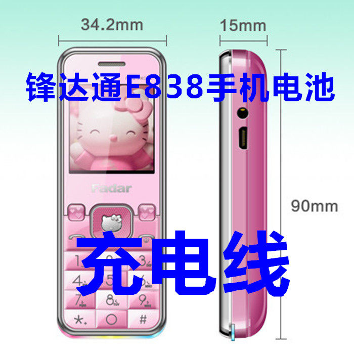 适用于锋达通E838迷你手机小电池国产学生卡通备用机电板对版为伴
