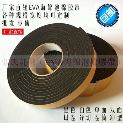 黑色EVA单面泡棉胶 海绵胶带泡沫胶防震密封隔音6mm厚x2cm宽x5m长