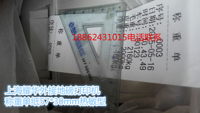 宁波柯力地磅仪表D12 D11 D2008 POS58热敏打印机打印纸57*30mm
