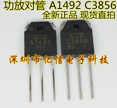 2SA1492肖特基三极管集成电路
